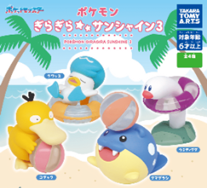 Gashapon Pokemon Glittering Sunshine 3 Collection - Hobility