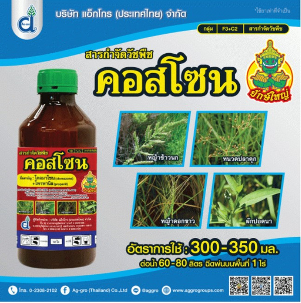 คอสโซน ขนาด 1L ขวด e12 - ไล้พานิช เคมีเกษตร