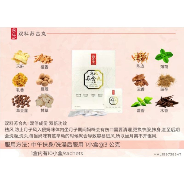 SWS28 - 双料苏合丸 (小丸) 10包 Su He Wan (Small Pills) 10packs - Love Mom ...