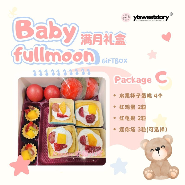 满月礼盒 - 配套C(Full Moon Gift Box – Package C) - 幸福小窝 ytsweetstory