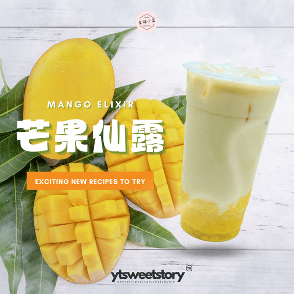 芒果仙露 Mango Elixir - 幸福小窝 ytsweetstory