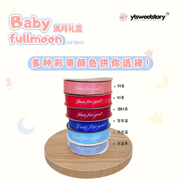 满月礼盒 - 配套E(Full Moon Gift Box – Package E) - 幸福小窝 ytsweetstory